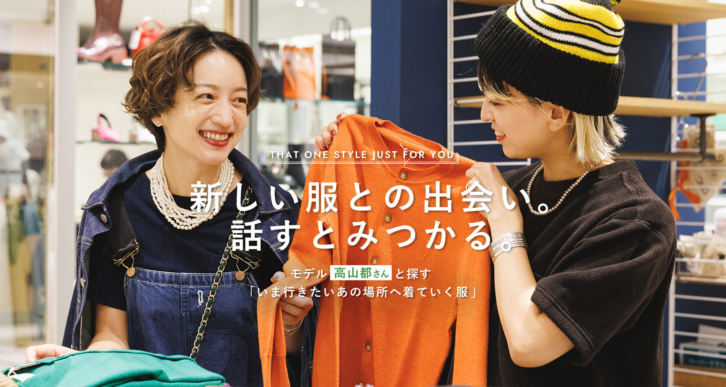 Staffy（スタッフィ）｜ショップスタッフ発！今日のトレンドがわかるWebメディア